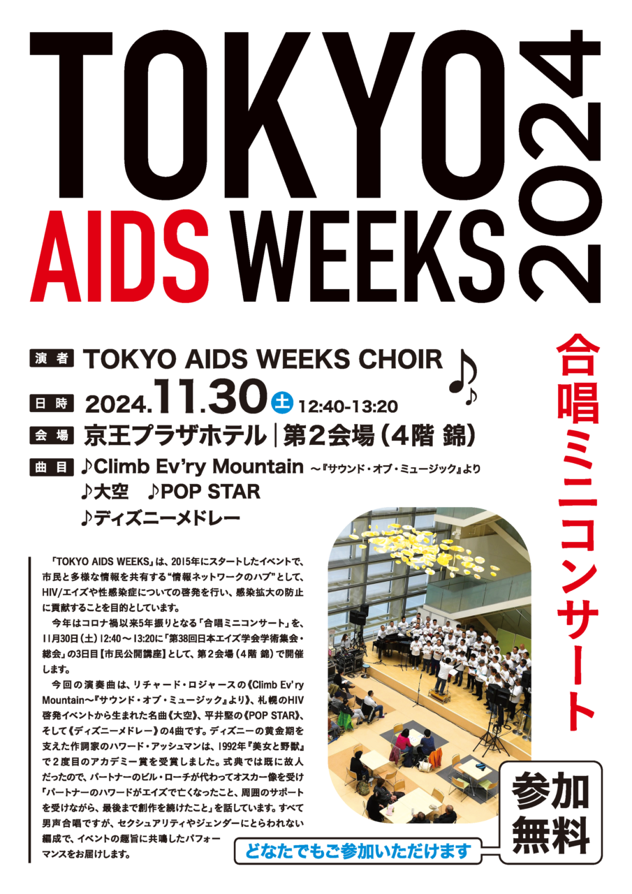 イベント情報 – TOKYO AIDS WEEKS